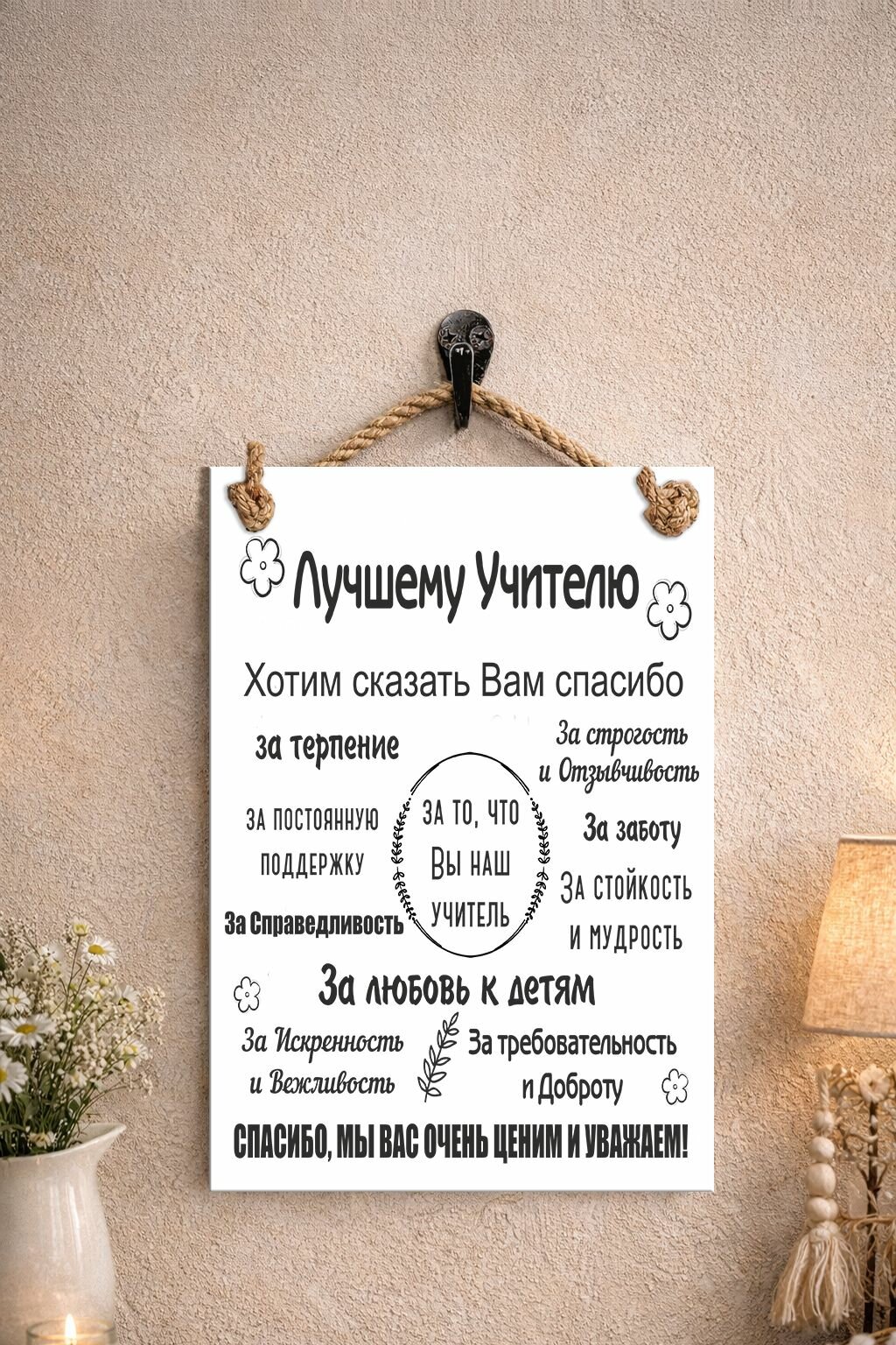 Табличка сувенирная (поздравительная) "Лучшему Учителю"