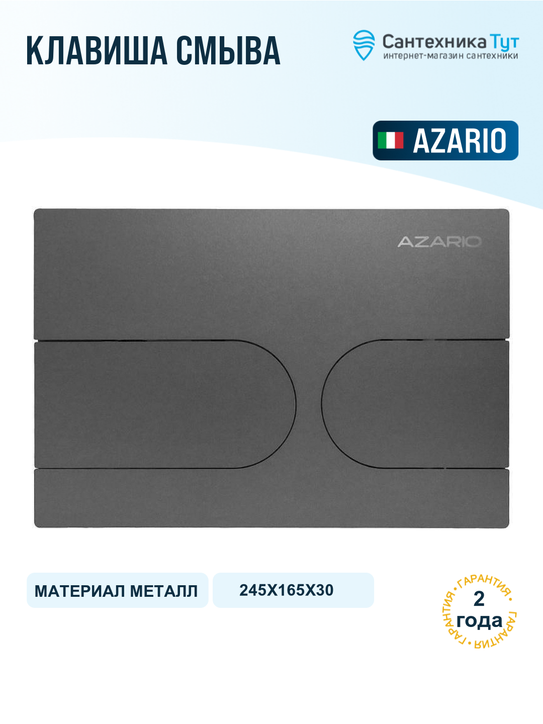 Кнопка смыва для инсталляции Azario New-TS AZ-SS-001-GG цвет Серый