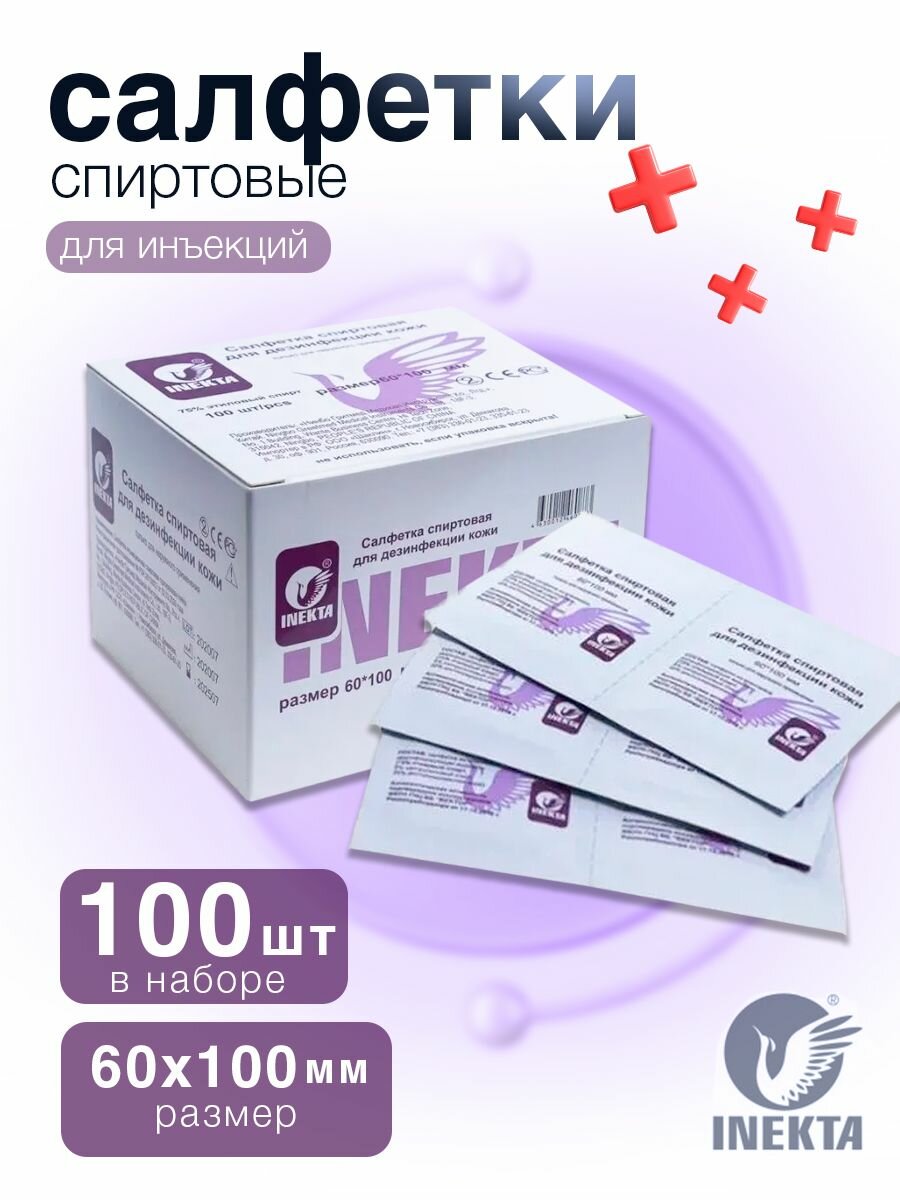 Товар для повседневного использования, Салфетки спиртовые для инъекций "INEKTA" со спиртом 100 х 60 мм, подбор по