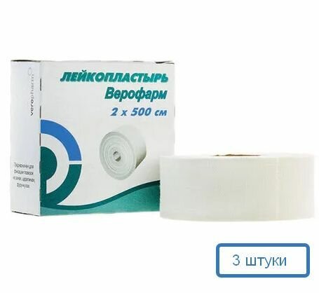 Лейкопластырь рулонный 2*500см - 3 штуки - на тканной хлопчатобумажной основе "Верофарм", Цвет Белый, Материал Текстиль