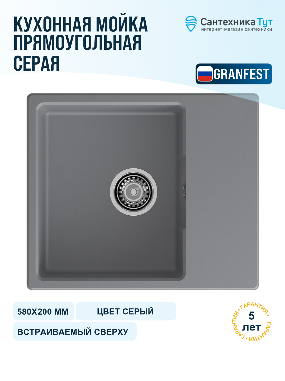 Мойка для кухни GranFest Urban 58х49 658L темно-серая, 1 чаша, кварцевый композит