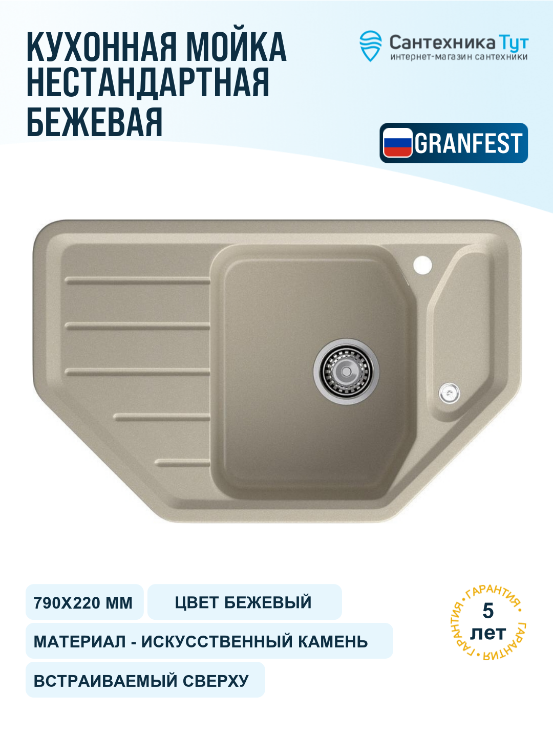 Мойка для кухни GranFest Corner 79х49 C-800E топаз, 1 чаша, искусственный мрамор