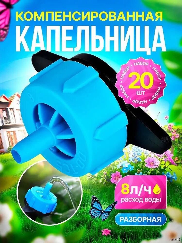 Капельница для капельного полива