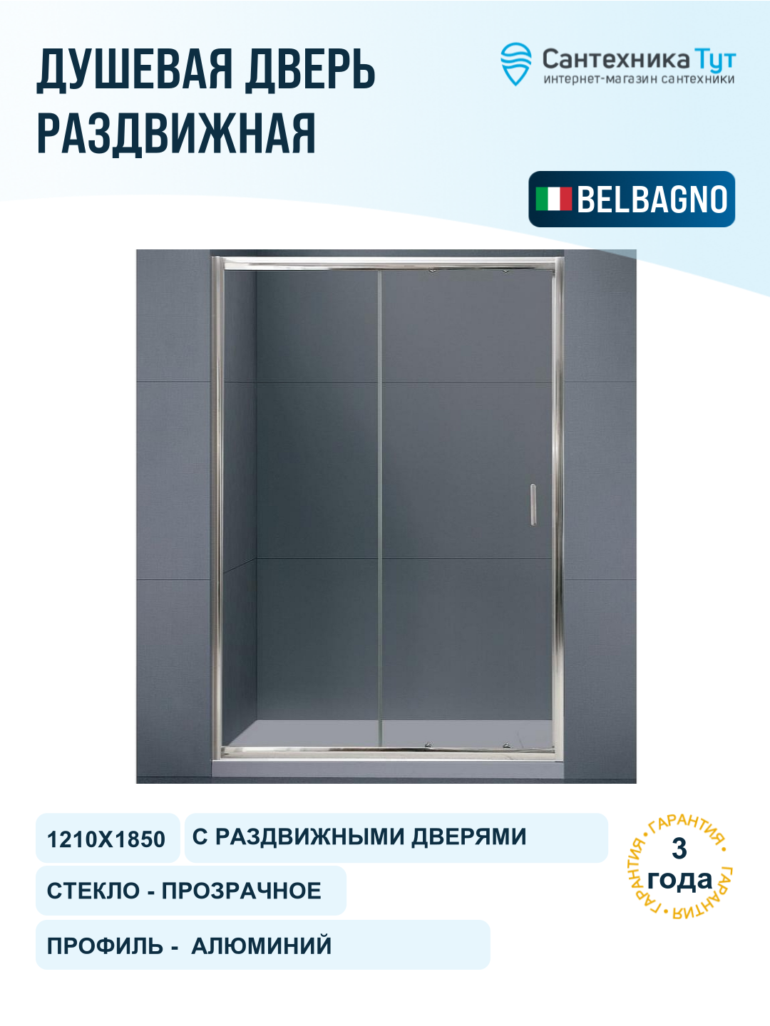 Душевая дверь BelBagno Uno 120 UNO-BF-1-120-C-Cr профиль Хром стекло прозрачное