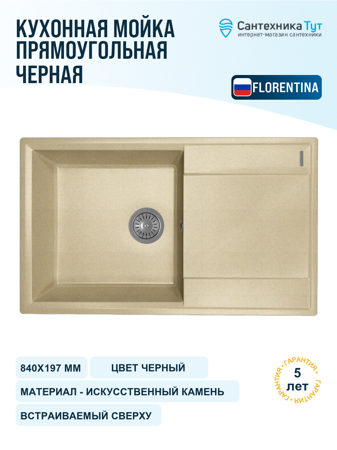 Мойка для кухни Florentina 84х50 23.020. D0840.102 черная, 1 чаша, кварцевый композит