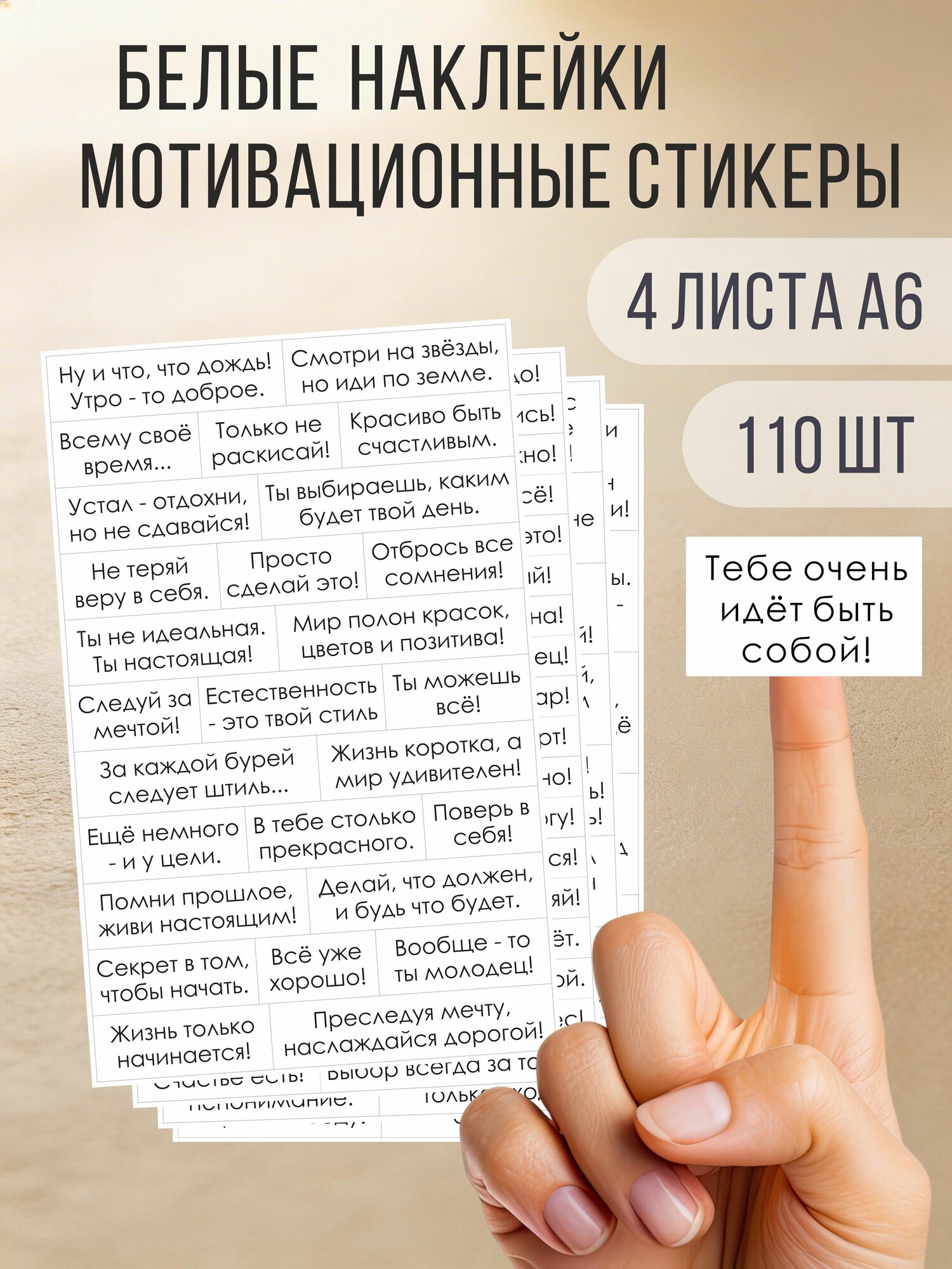 Набор наклеек "Мотивация", виниловые, для творчества, 11х15 см, 4 шт.