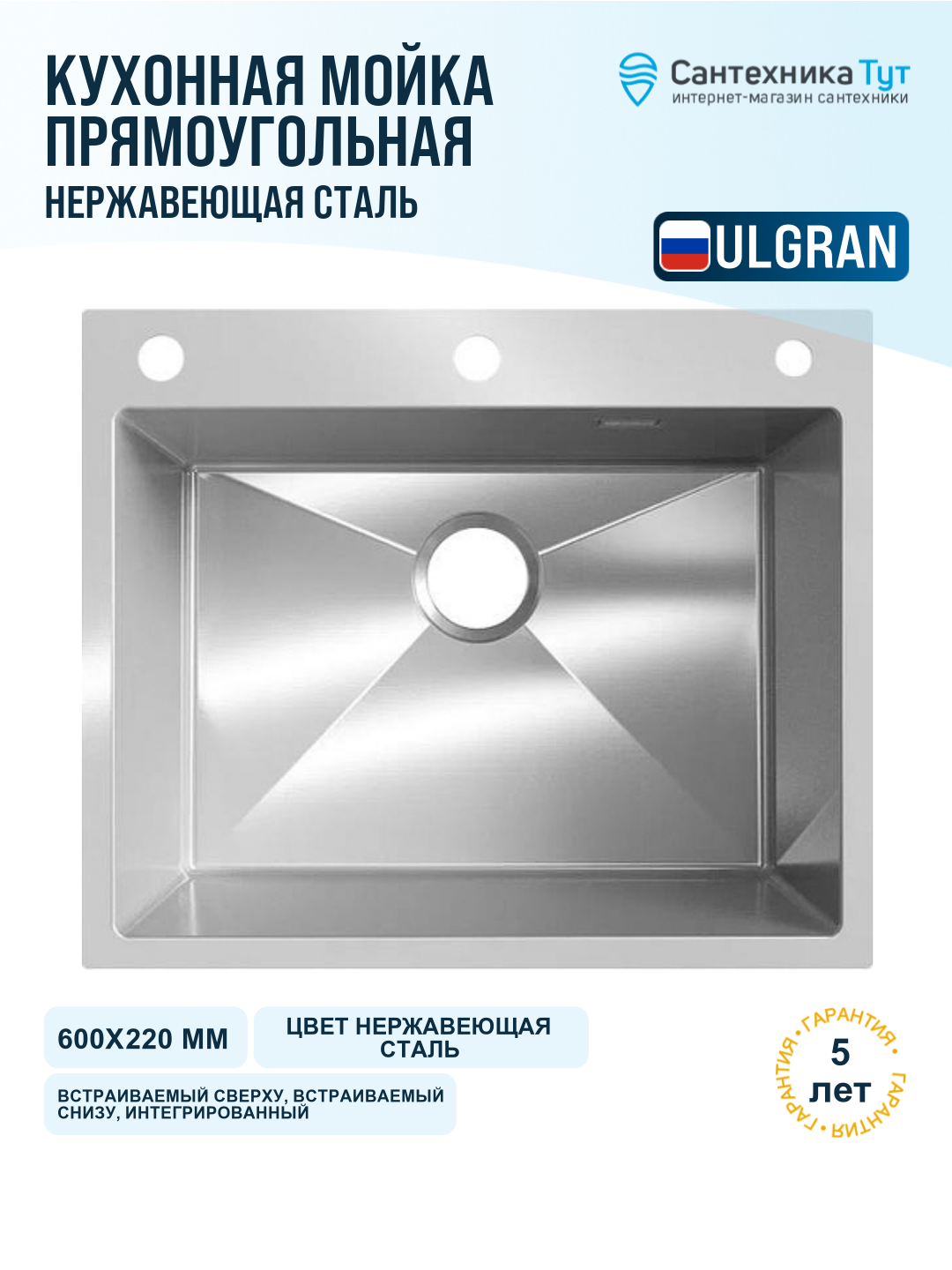 Мойка для кухни Ulgran Steel 60х50 US 600х500-001 сталь брашированная, 1 чаша, нержавеющая сталь