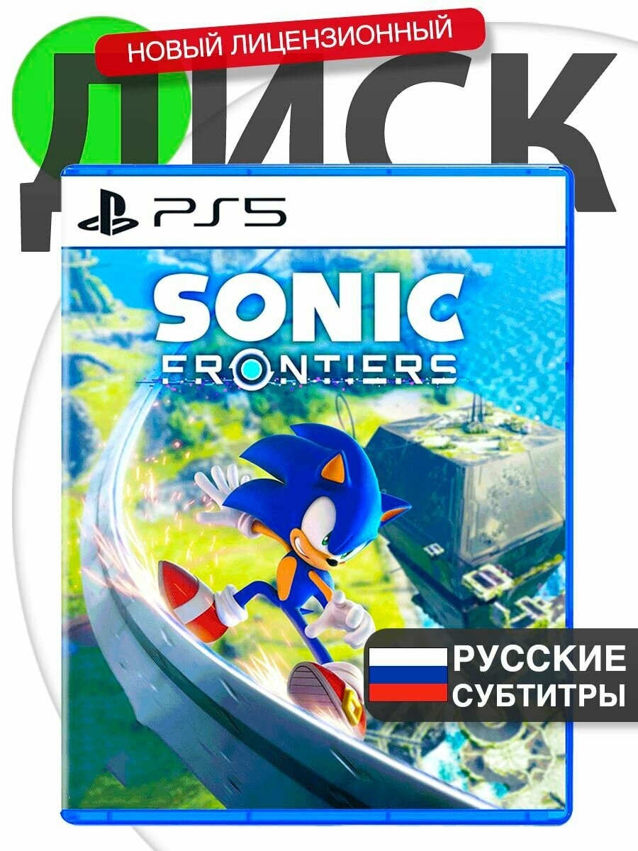 Игра Sonic Frontiers Русские субтитры Диск Соник Фронтир для PlayStation 5 (PS5)