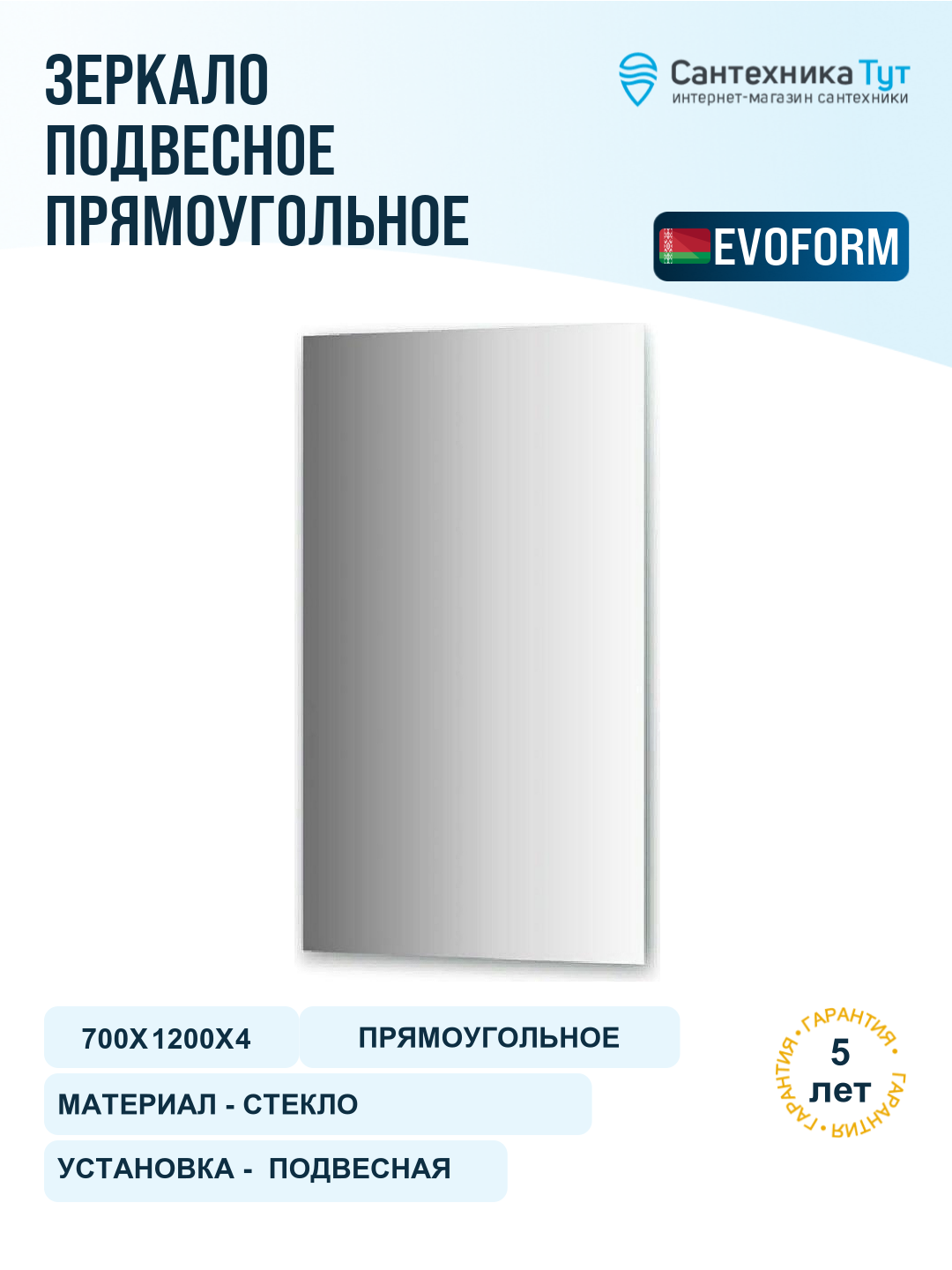 Зеркало Evoform Comfort 120х70 без подсветки