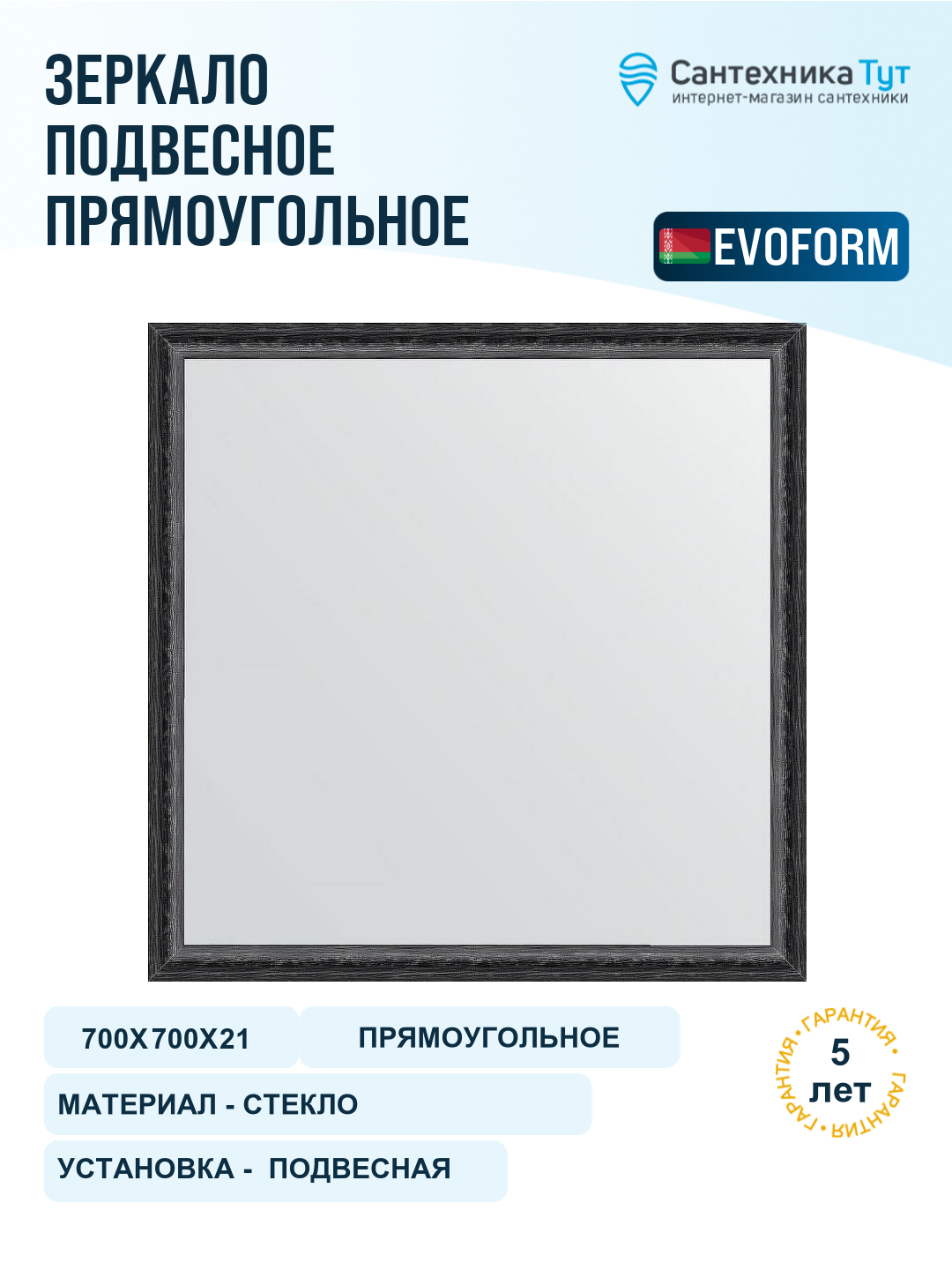 Зеркало Evoform Definite 70х70 BY 0665 в багетной раме - Черный дуб 37 мм