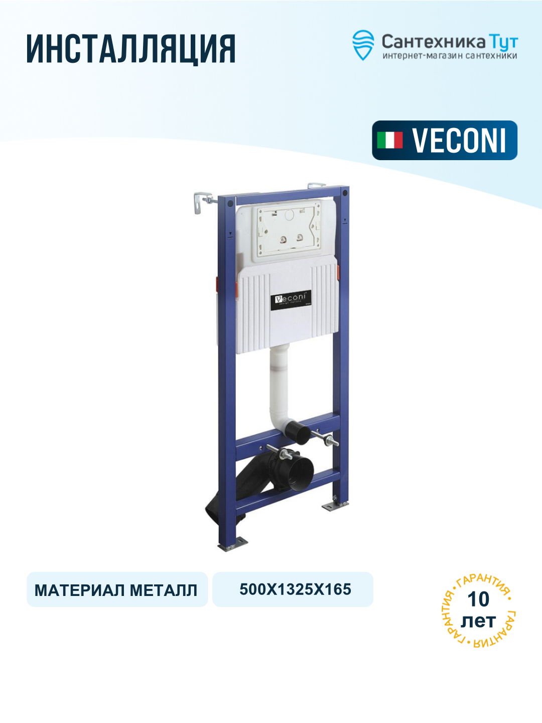 Инсталляция для унитаза Veconi Frame VF600 с бачком, без кнопки смыва
