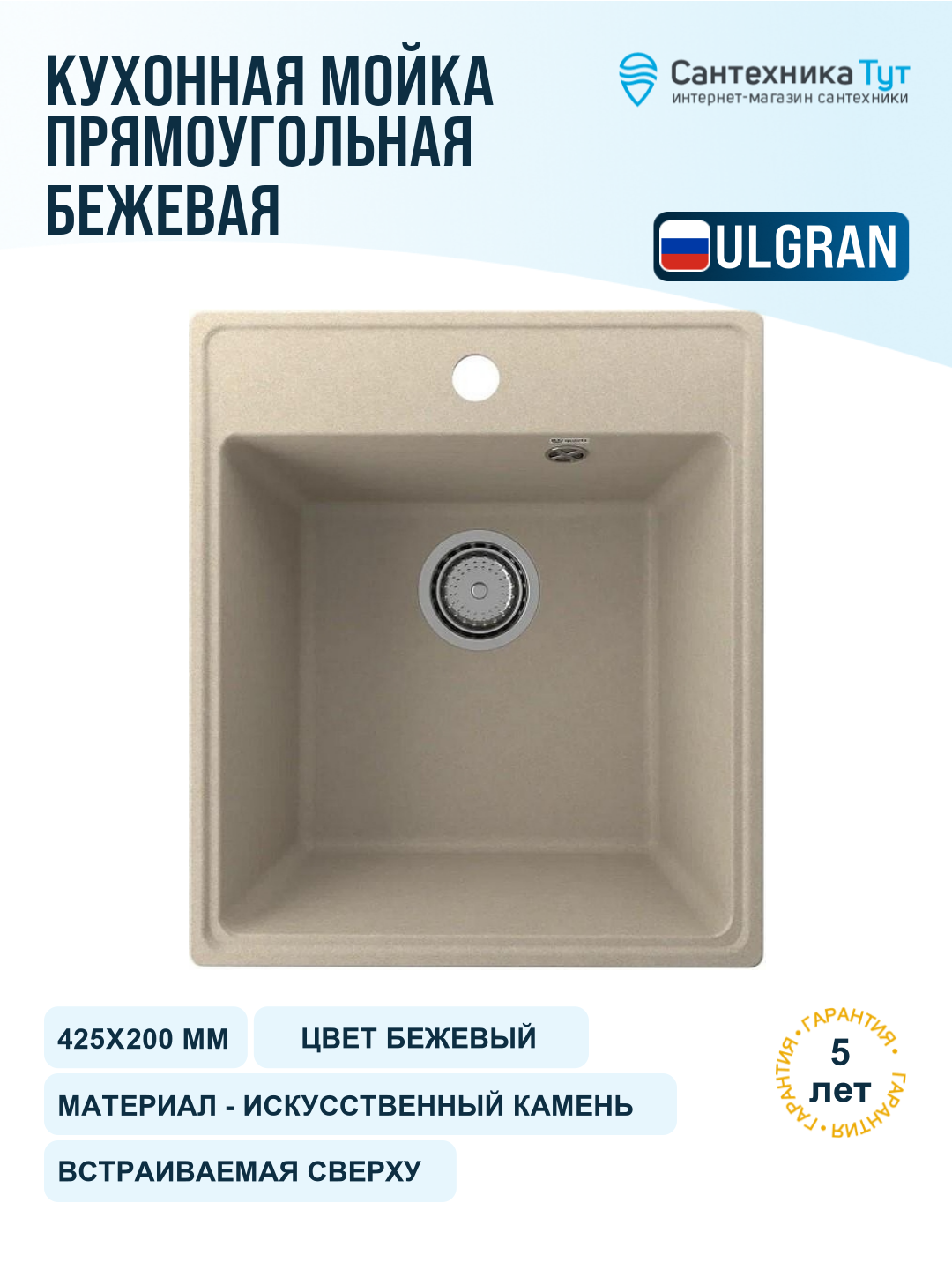 Мойка для кухни Ulgran Quartz 42,5х48,5 Forte 425-03 десерт, 1 чаша, кварцевый композит