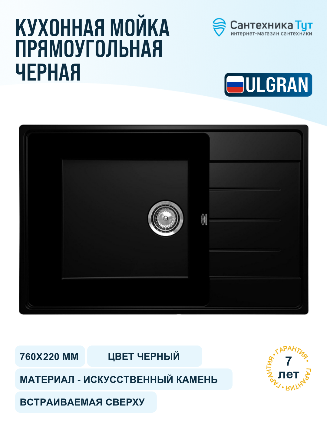 Мойка для кухни Ulgran 76х50 Prima 760-07 угольная, 1 чаша, кварцевый композит
