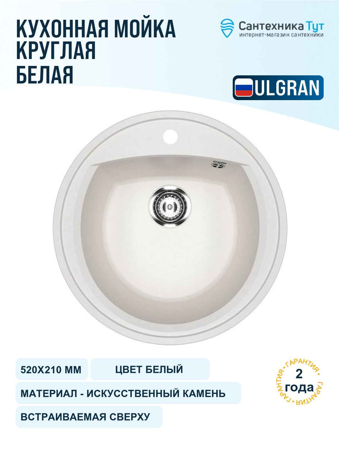 Мойка для кухни Ulgran Classic 52х52 U-603-341 ультра-белая, 1 чаша, искусственный мрамор