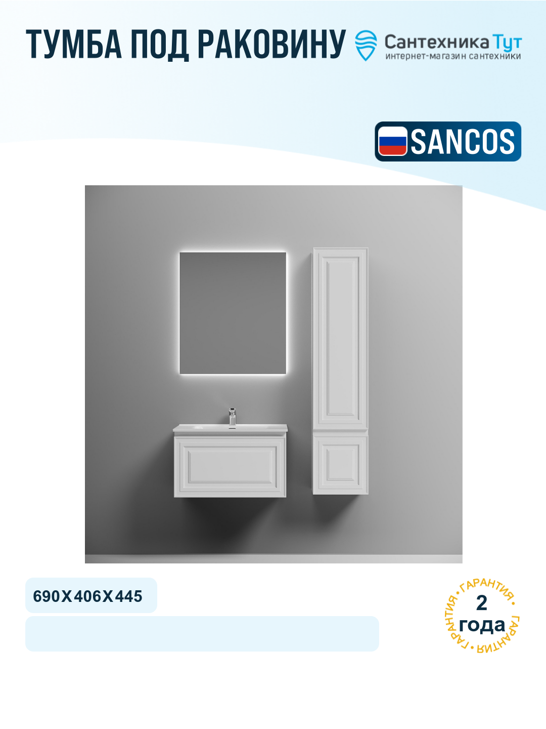 Тумба под раковину Sancos Very 70 VR70W подвесная Bianco