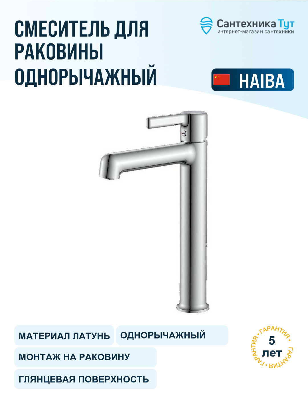 Смеситель для раковины Haiba HB814 HB11814 хром, рычажное управление, латунь