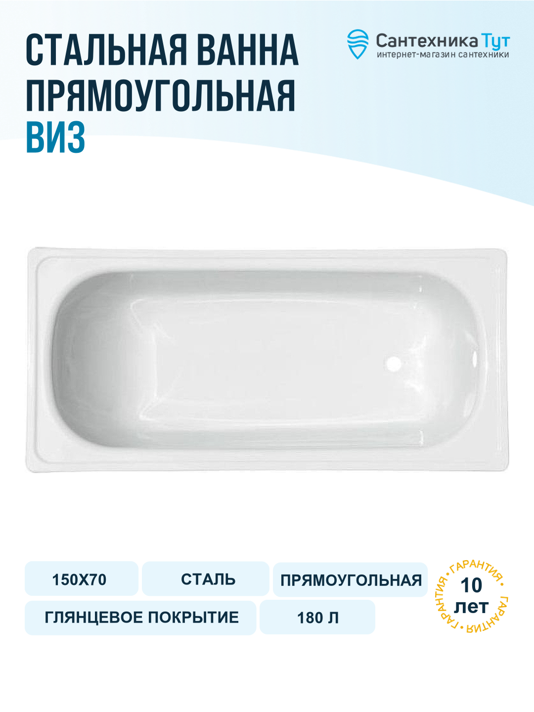 Стальная ванна ВИЗ Antika 150x70 A-50001 Белый