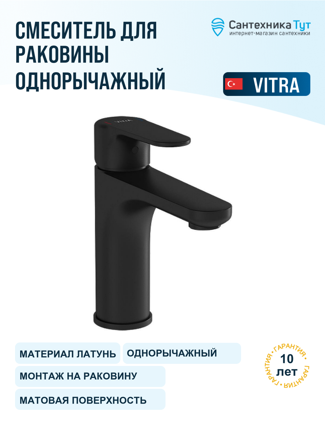 Смеситель для раковины Vitra Root Round A4270636EXP черный матовый, рычажное управление, латунь