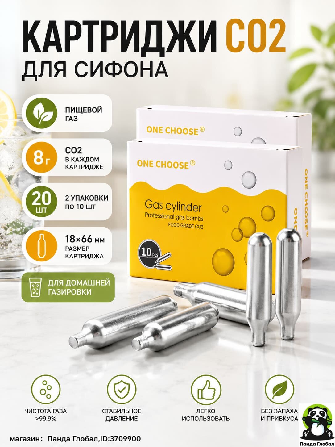 Картриджи CO2 для сифона 8 г 20 шт газовые баллончики для приготовления газированной воды пищевой углекислый газ