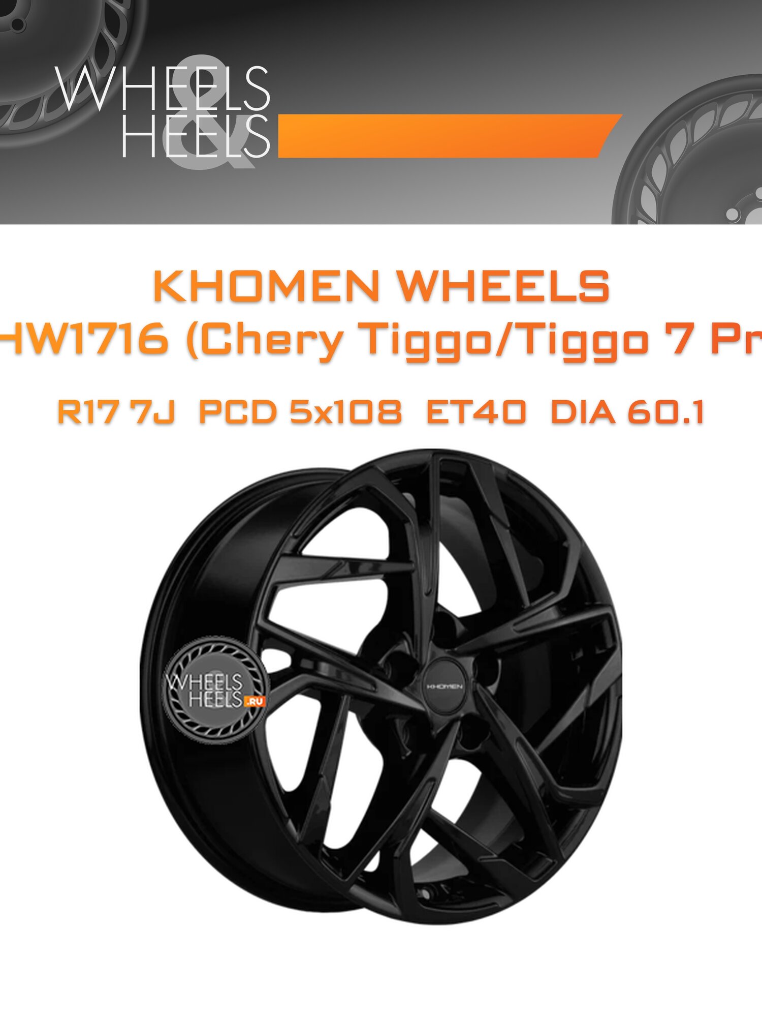 Диск автомобильный литой Khomen Wheels KHW1716 (Chery Tiggo/Tiggo 7 Pro) 17x7 5x108 et40 dia60.1 Black