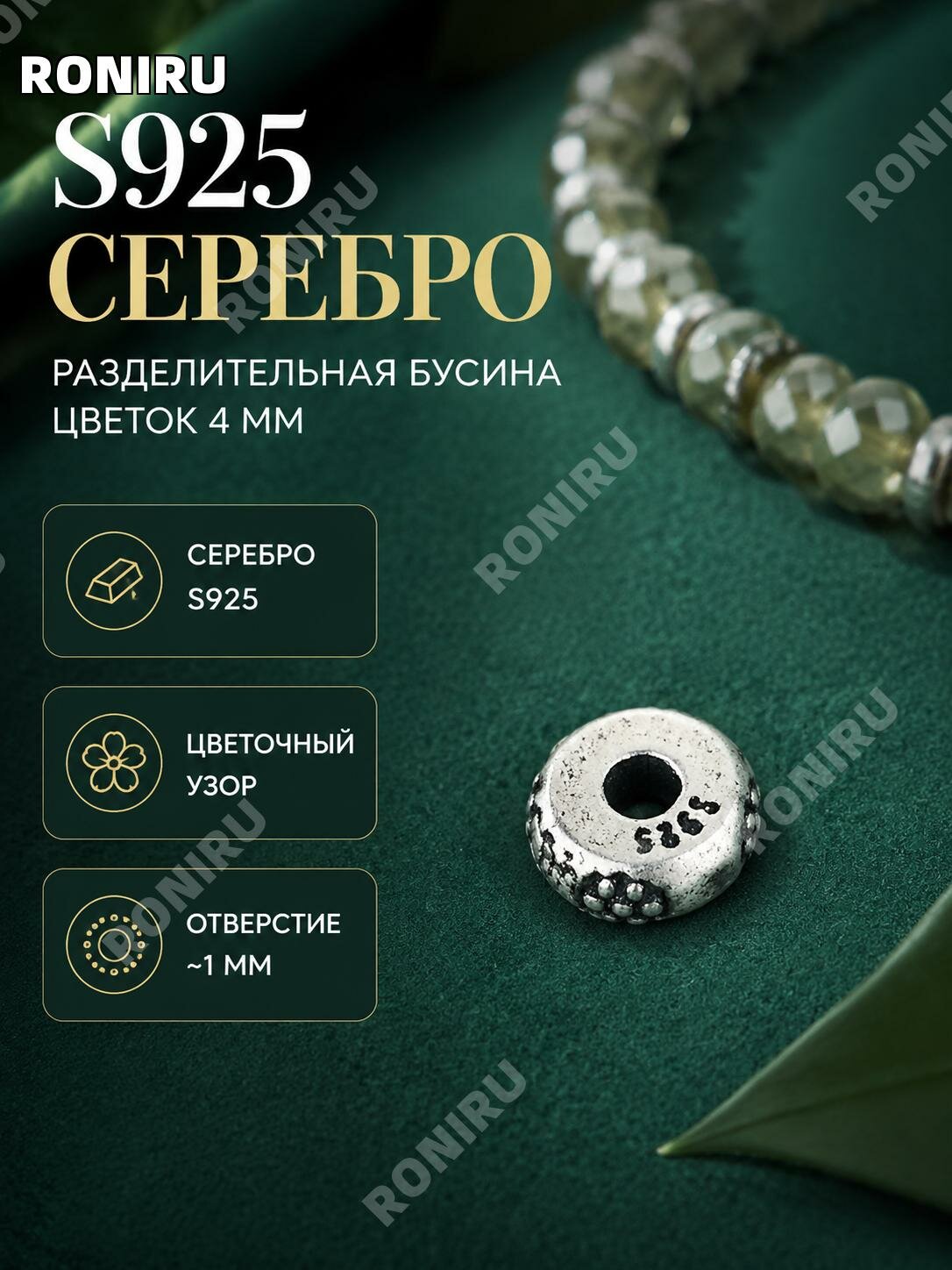 Разделитель для бусин S925 серебро4 мм, цветок, фурнитура для браслетов