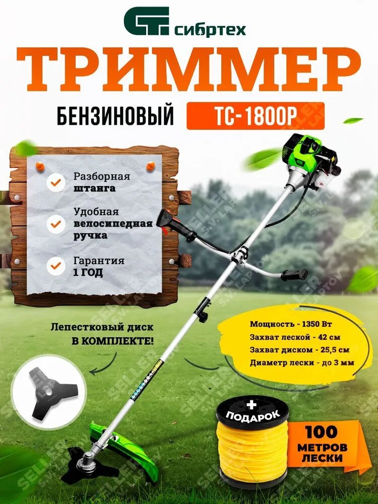 Бензиновый триммер (бензокоса) СИБРТЕХ ТС-1800Р, 962525. Товар уцененный