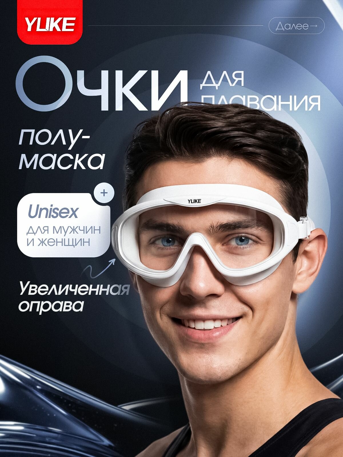 YUKE Очки полумаска для плавания с Anti-Fog покрытием, 100% герметичность, для женщин и мужчин