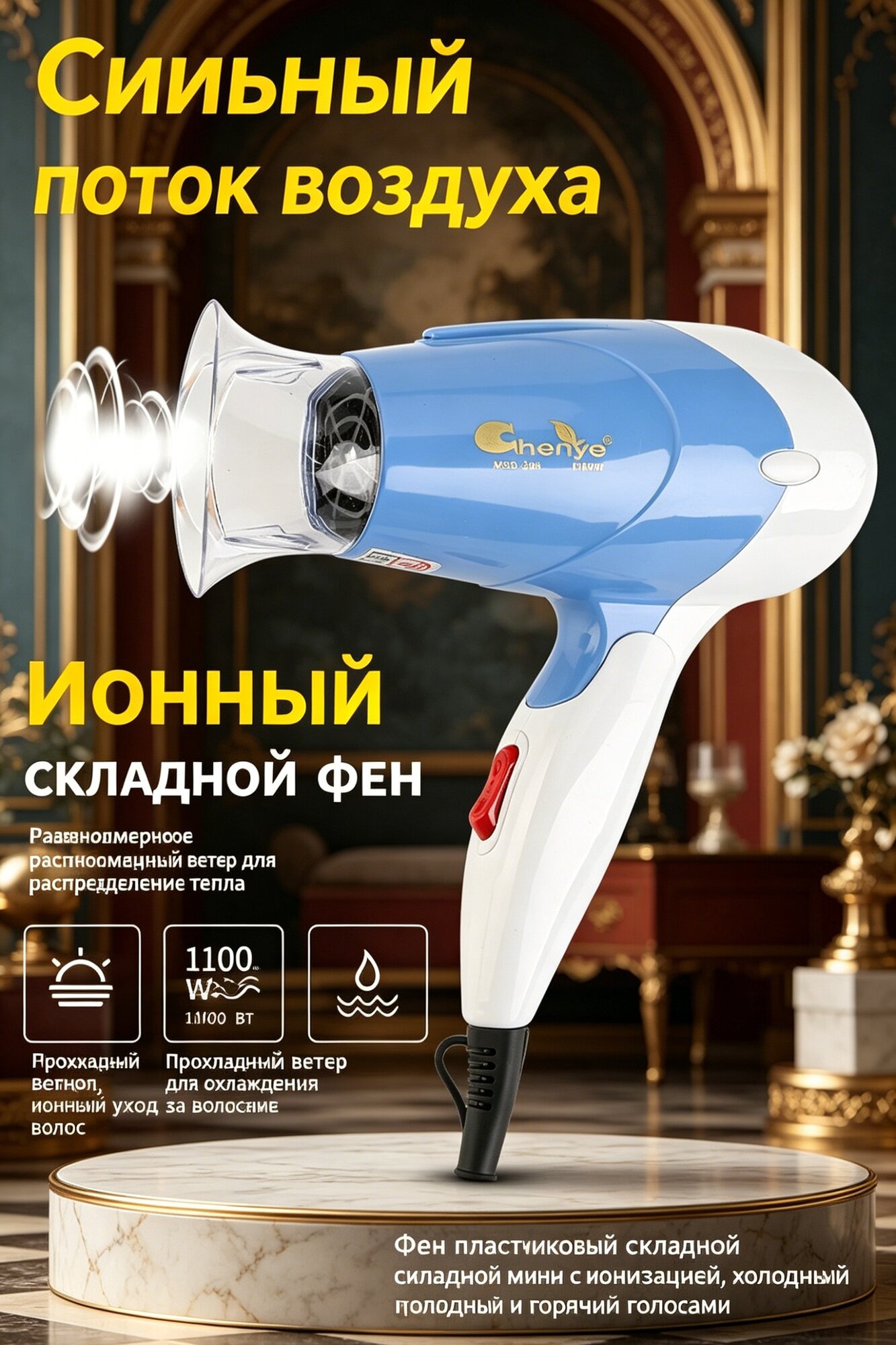 Фен пластиковый складной мини с ионизацией, холодный и горячий воздух, термоконтроль, для дома и студентов