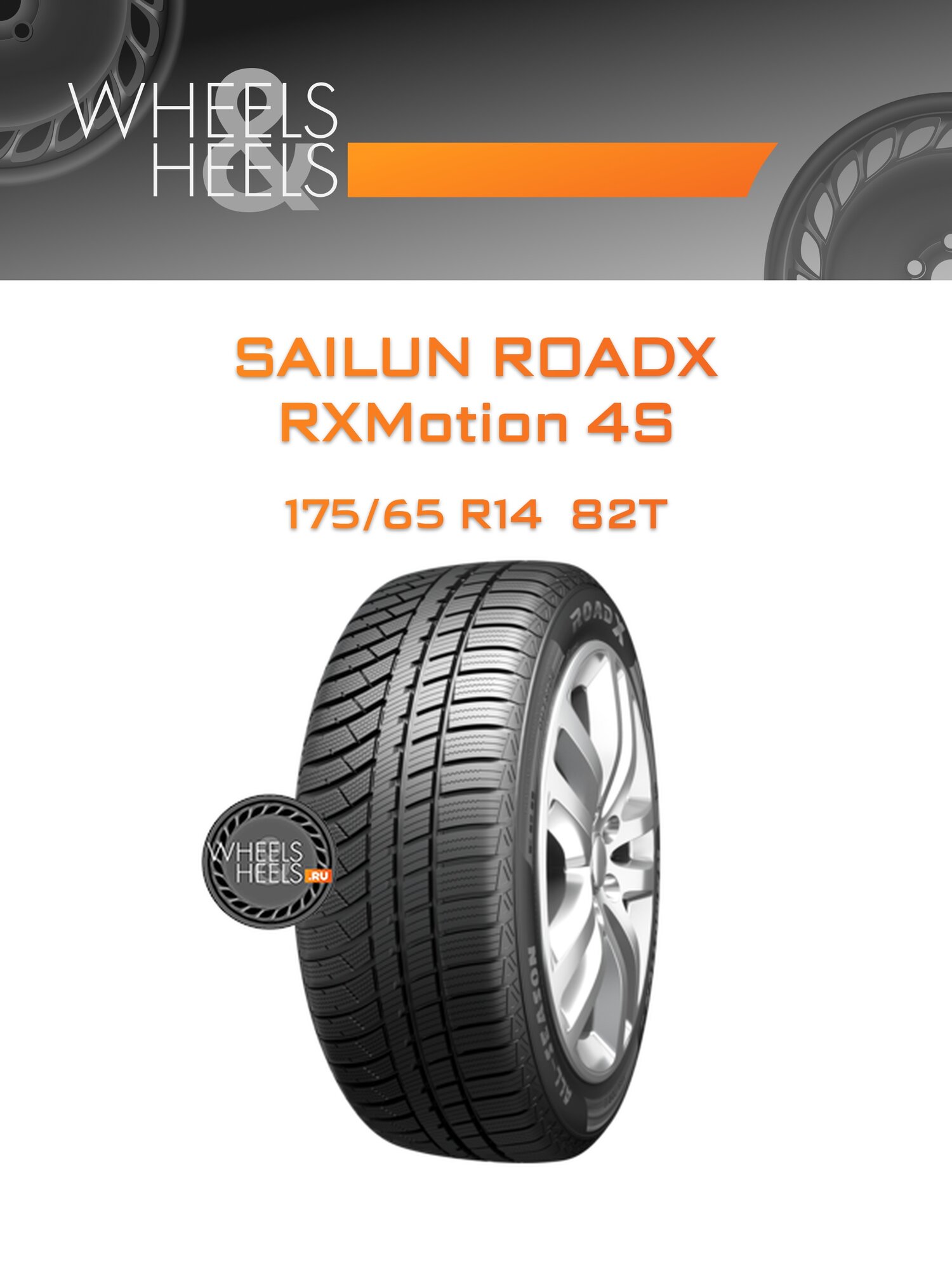 Шина автомобильная Sailun RoadX RXMotion 4S 175/65 R14 82T ALLSEASON, всесезонная, универсальная