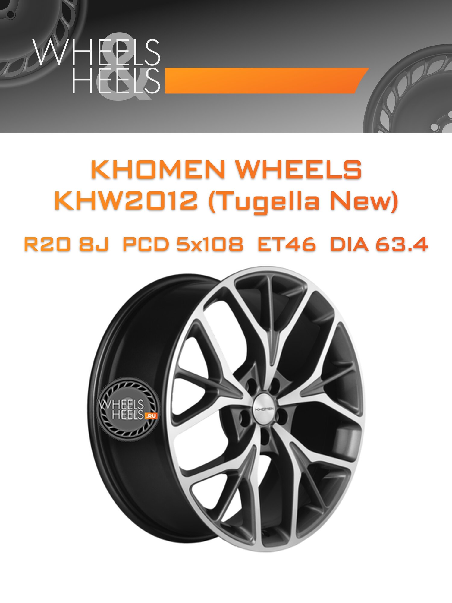 Диск автомобильный литой Khomen Wheels KHW2012 (Tugella New) 20x8 5x108 et46 dia63.4 Gray-FP