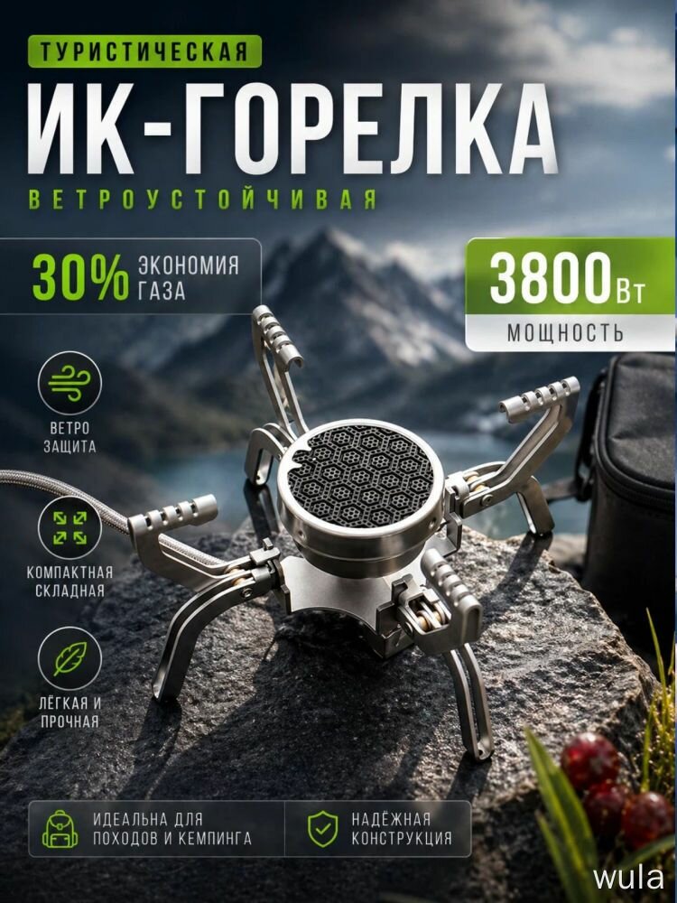 Портативная туристическая газовая горелка, складная, ( без газового баллона )