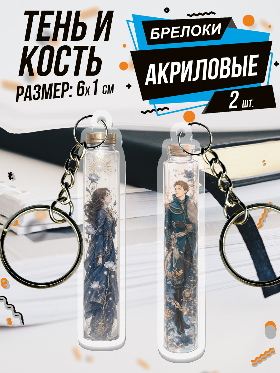 Брелок