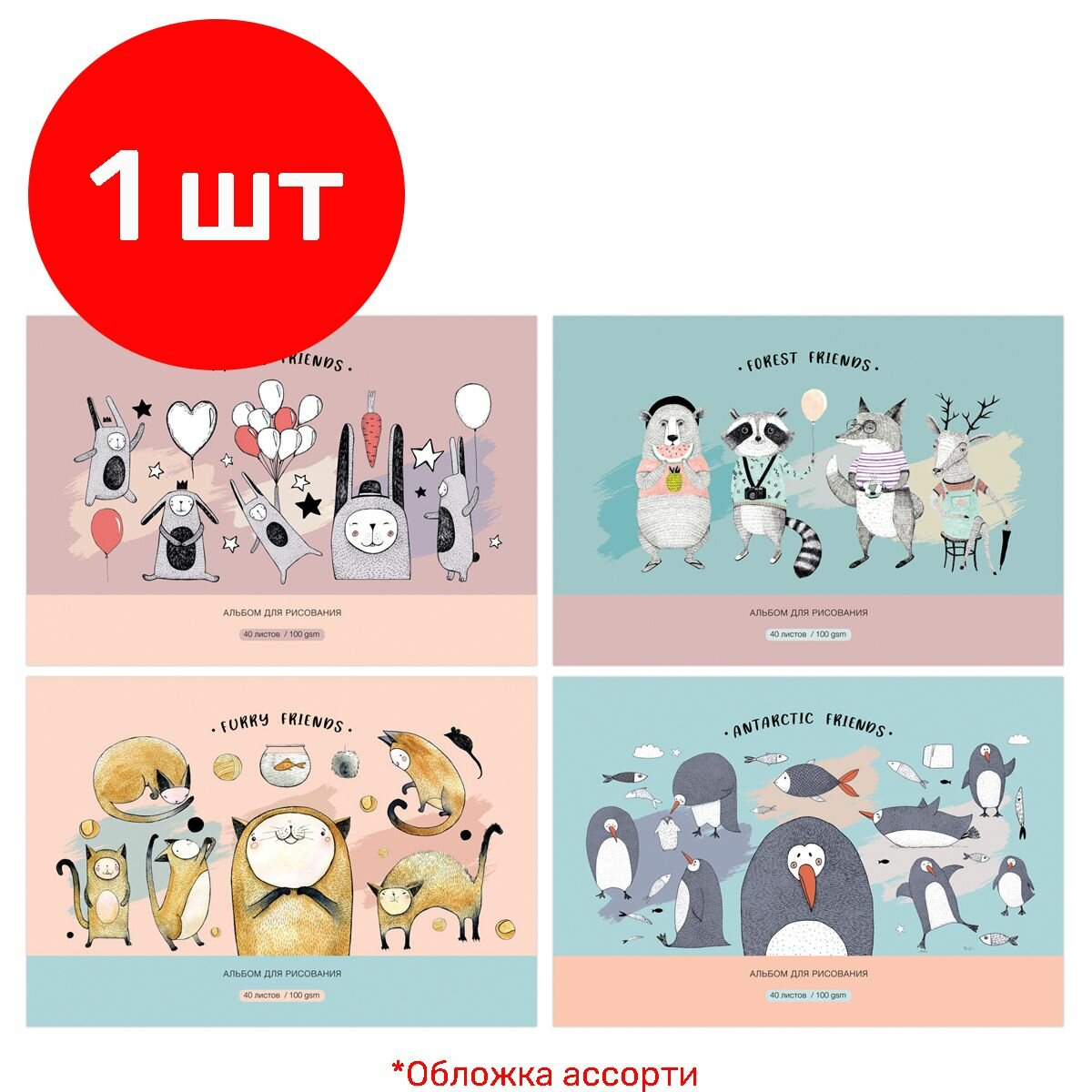 Альбом для рисования 40листов, А4, на скрепке "Funny friends"