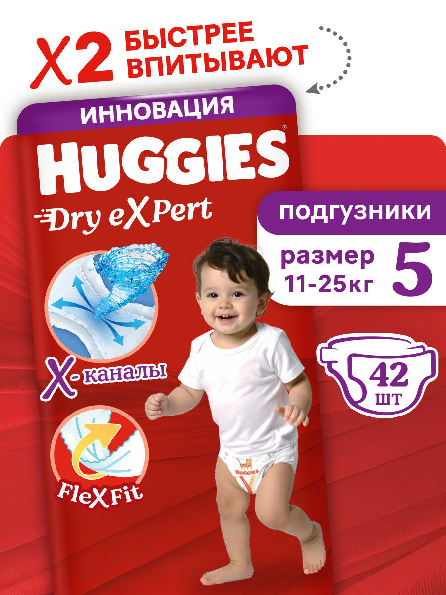 Подгузники Huggies Dry Expert Jumbo Pack, 5 размер, 11-25 кг, 42 штуки