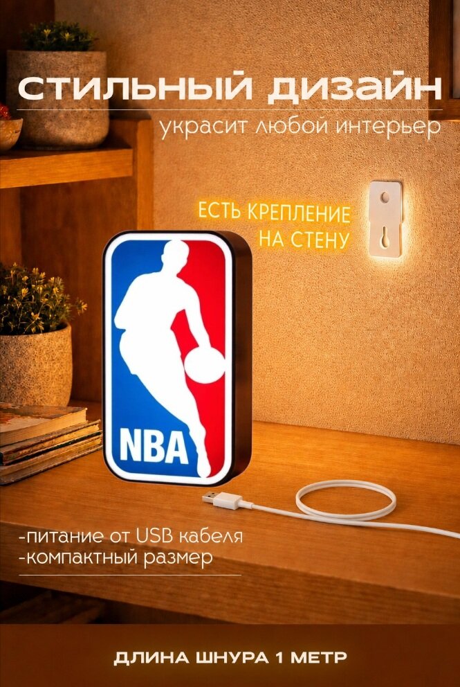 Ночник NBA акцент в интерьер — стильный декор для комнаты, лайтбокс, lightbox 10 ВТ