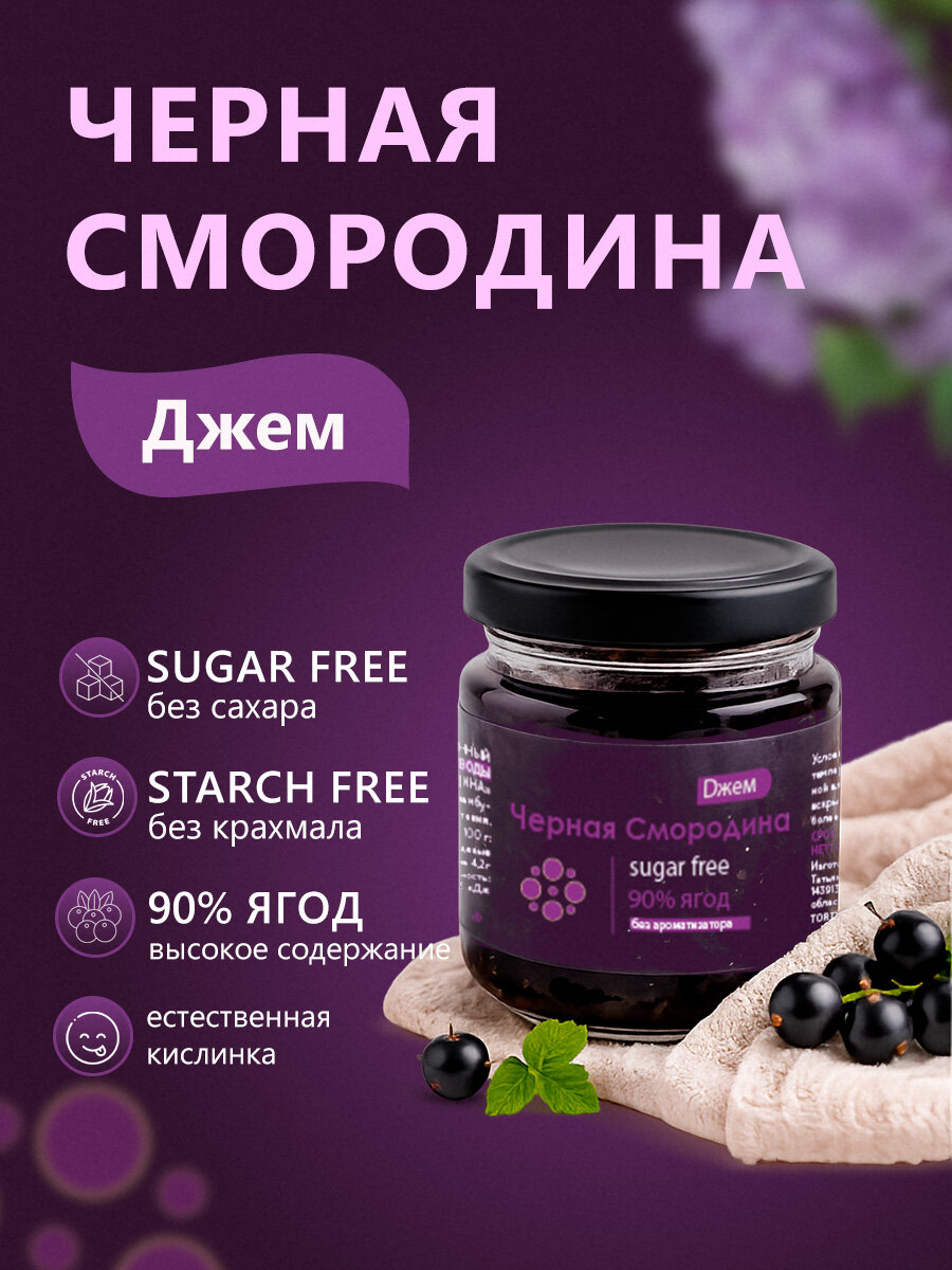 Джем Торт Вкармане "черная смородина", низкоуглеводный, без сахара и крахмала, 200г