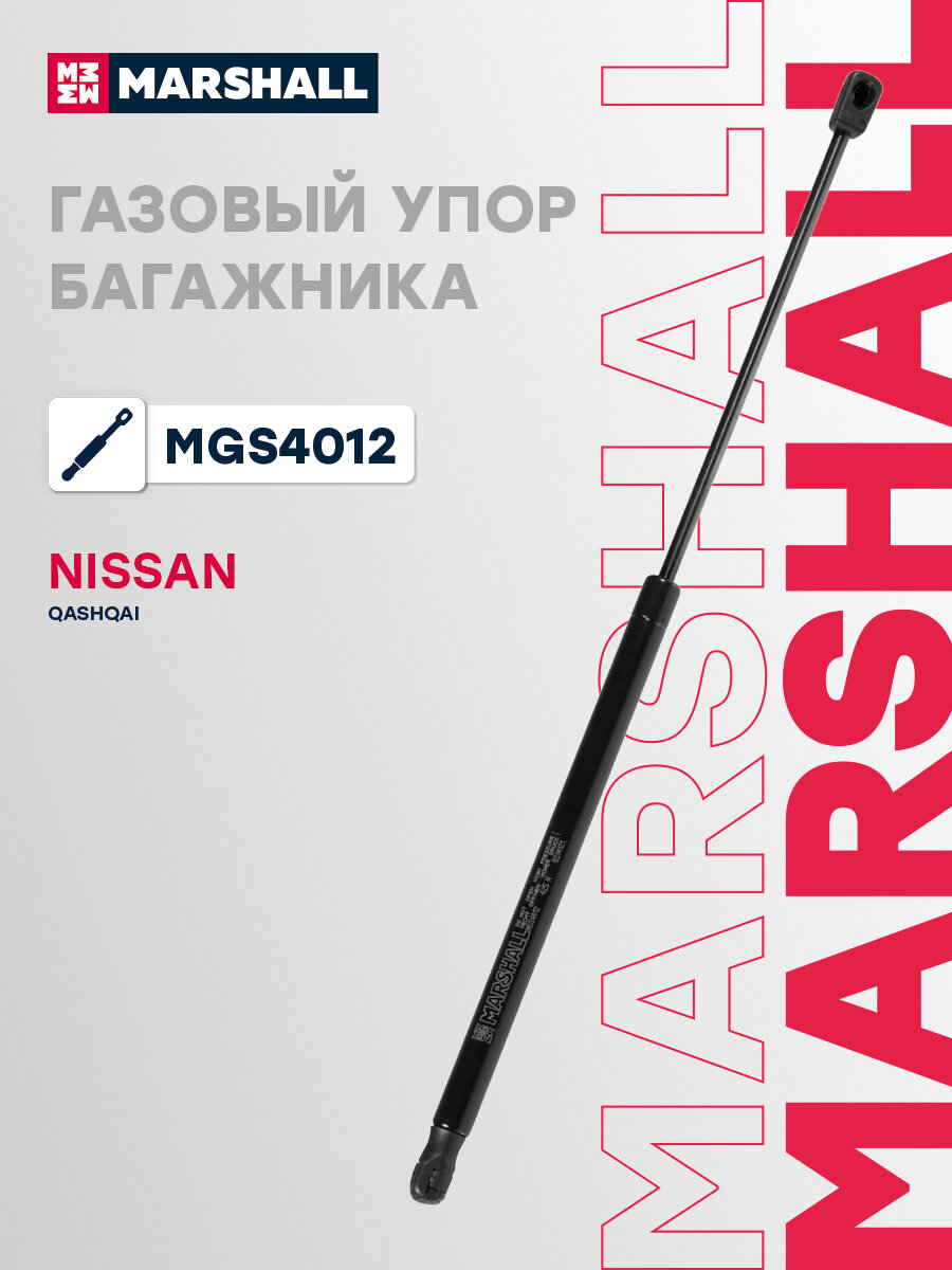 Газовый упор багажника Nissan Qashqai II (J11) (2014-), Marshall MGS4012