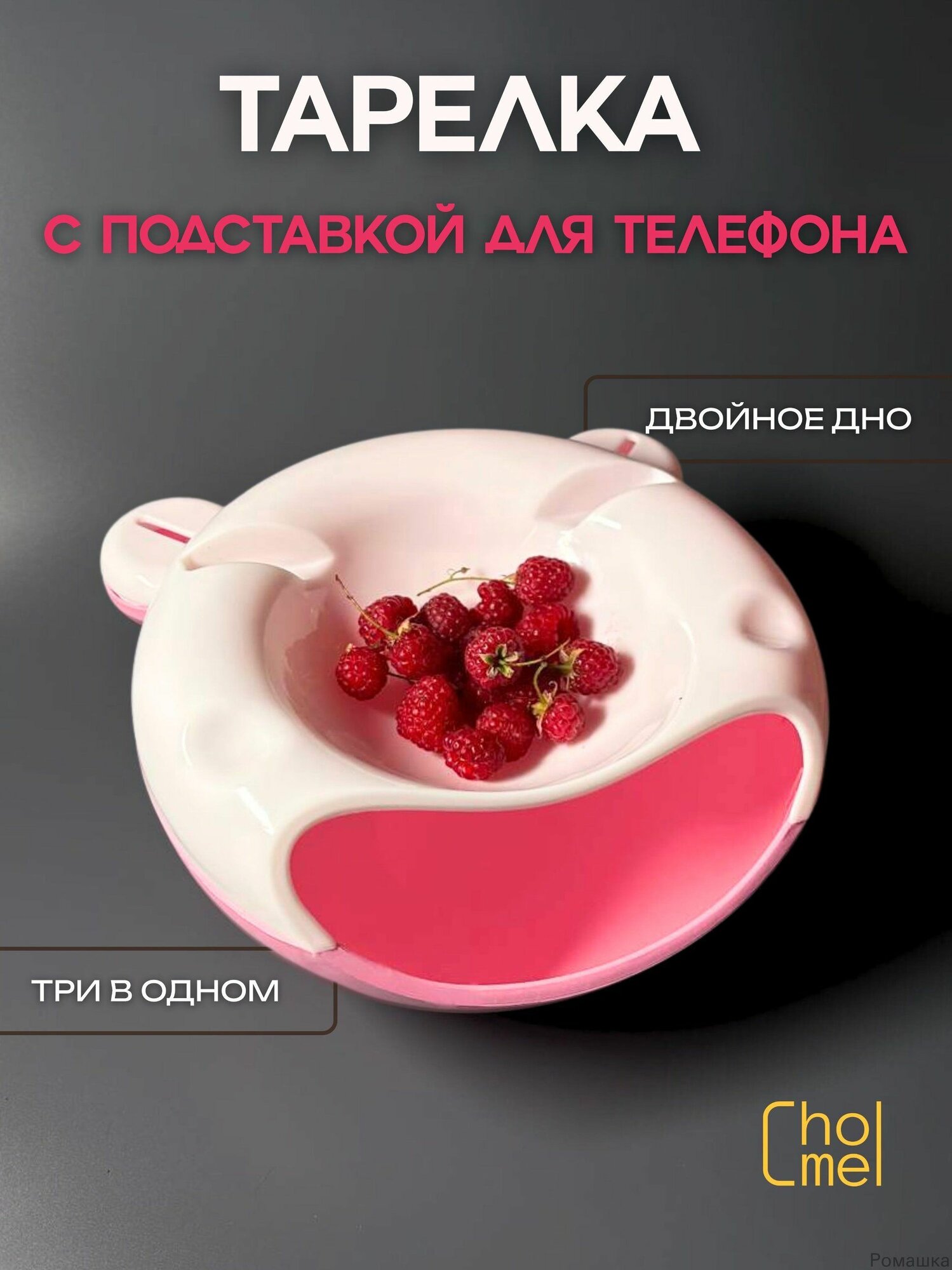 Миска для семечек с подставкой для телефона, тарелка с двойным дном