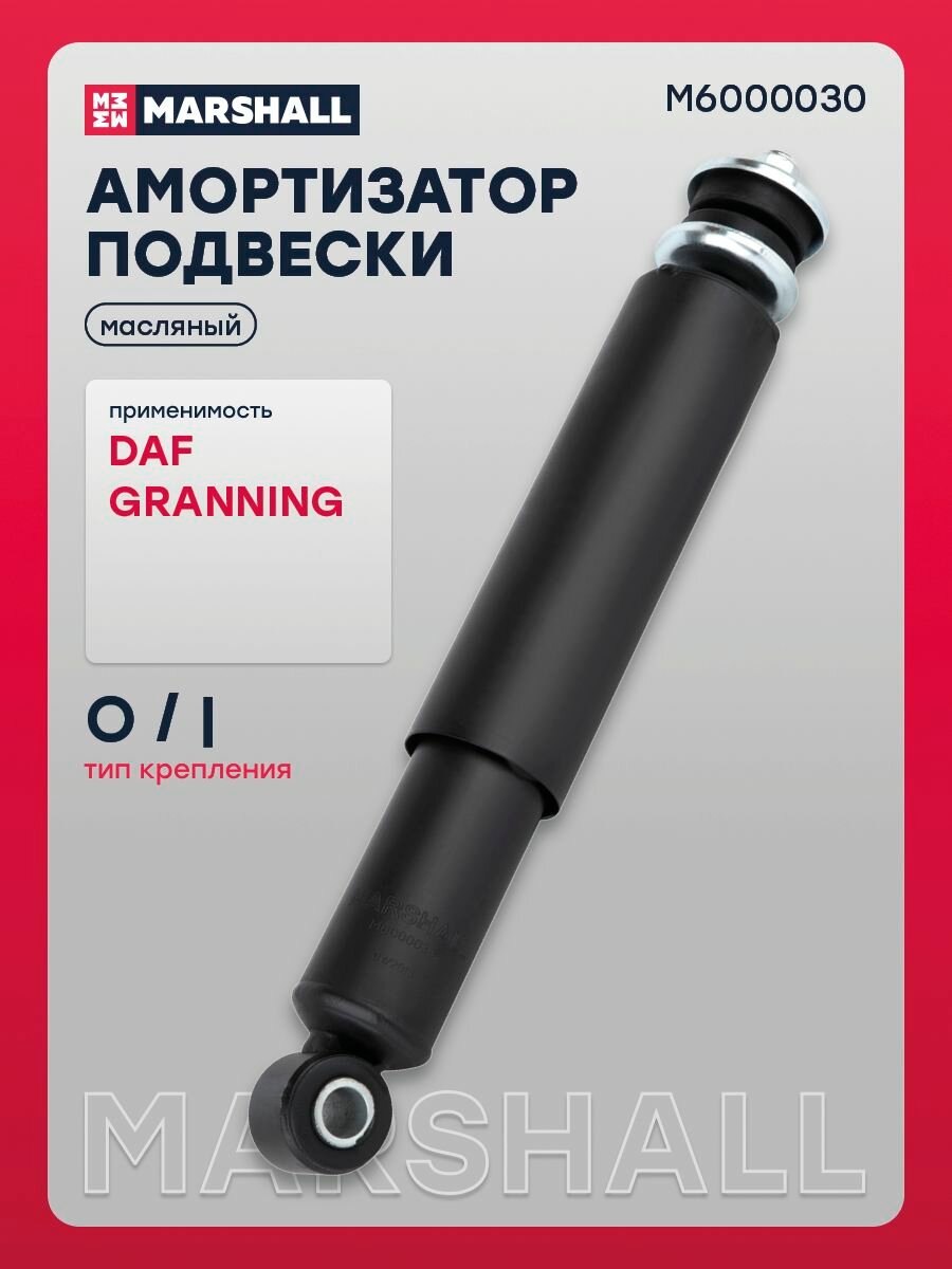 Амортизатор подвески DAF, GRANNING (M6000030)