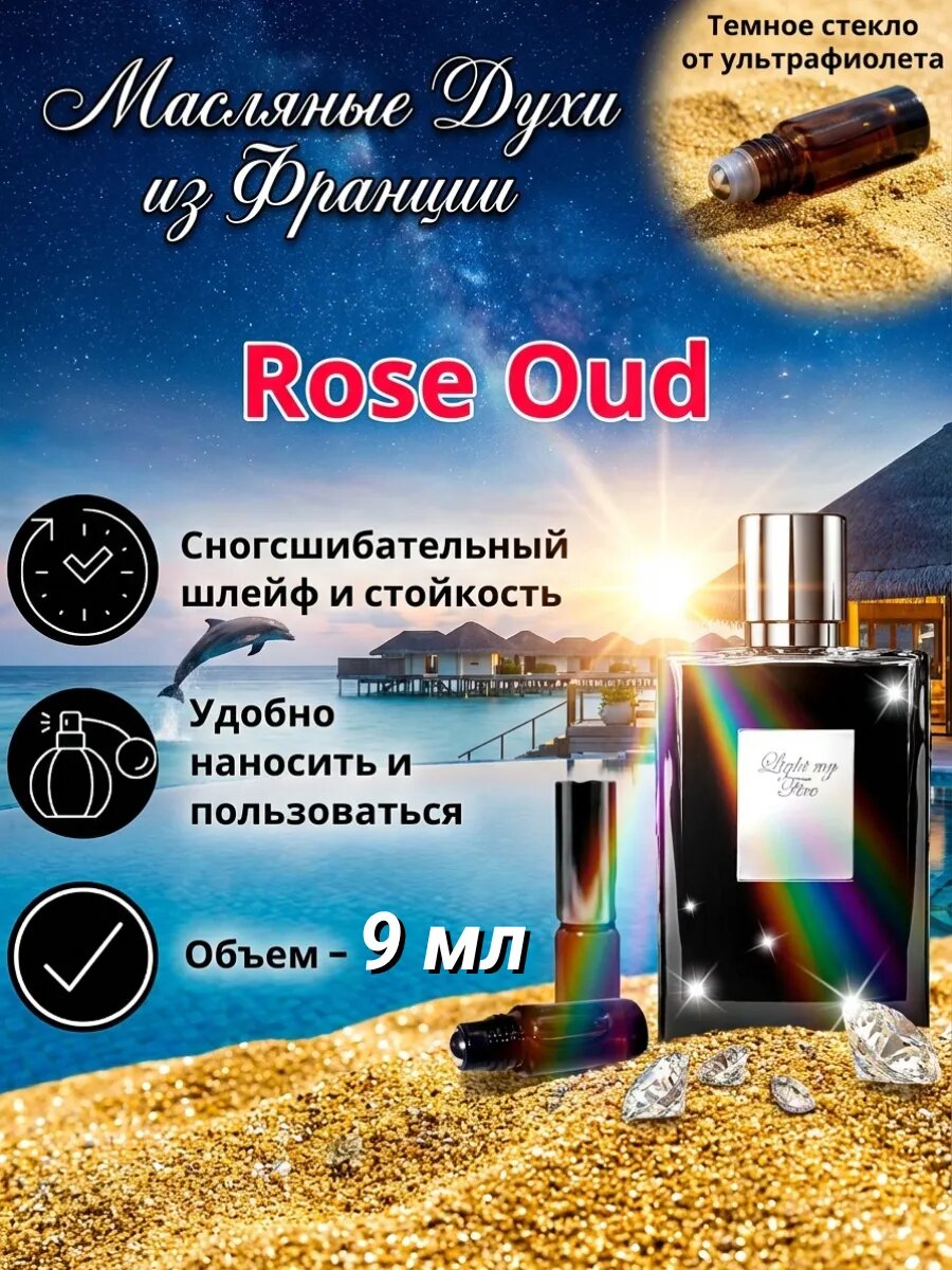 Velvet rose oud 9 мл Духи масляные Стойкие