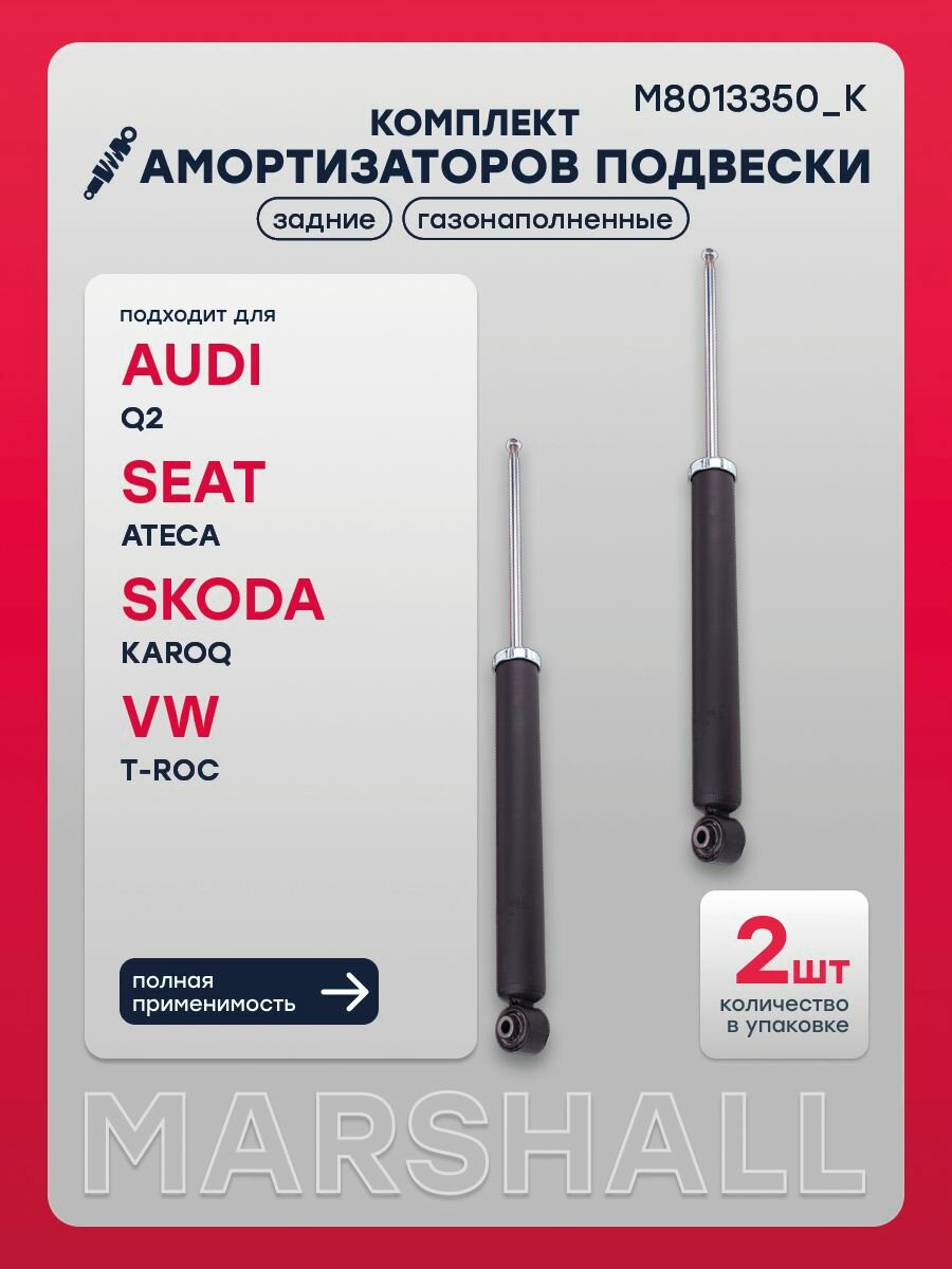 Комплект амортизаторов подвески задний Audi Ауди Q2, Seat Сеат ATECA, Skoda Шкода Karoq Карок, Volkswagen VW Фольксваген T-ROC 5Q0513049HP