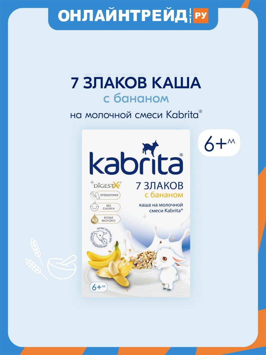 Каша молочная Kabrita (Кабрита) 7 злаков с бананом на козьем молоке с 6 мес 180 г