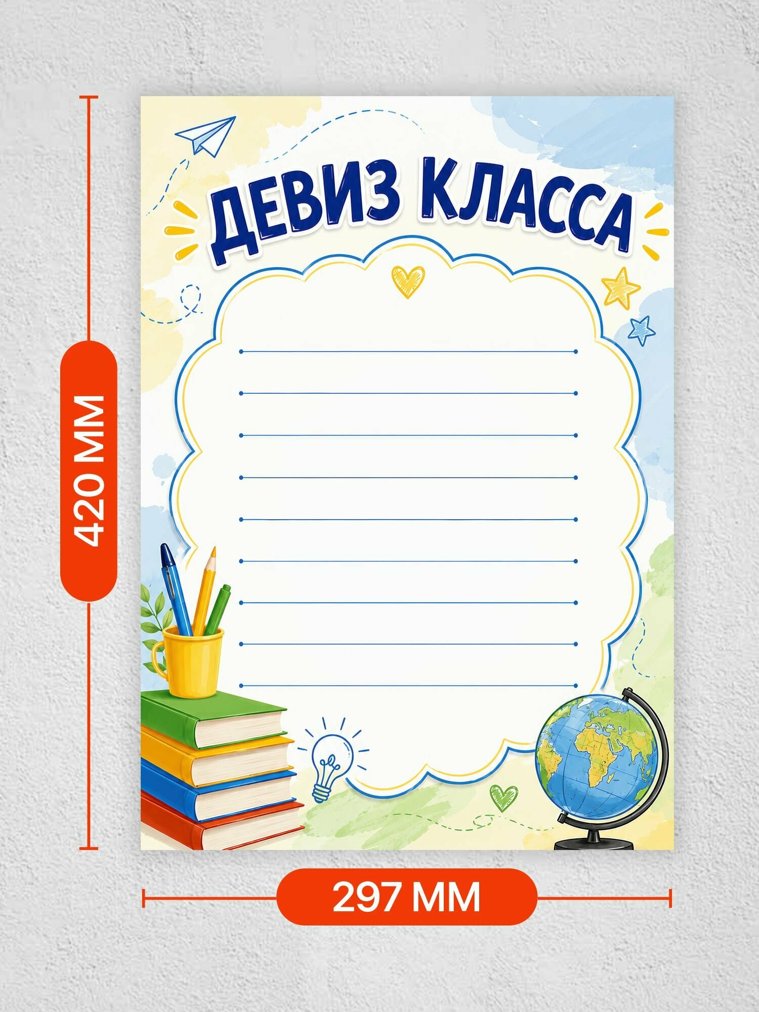 Плакат девиз класса, для школы, в класс — фото 1