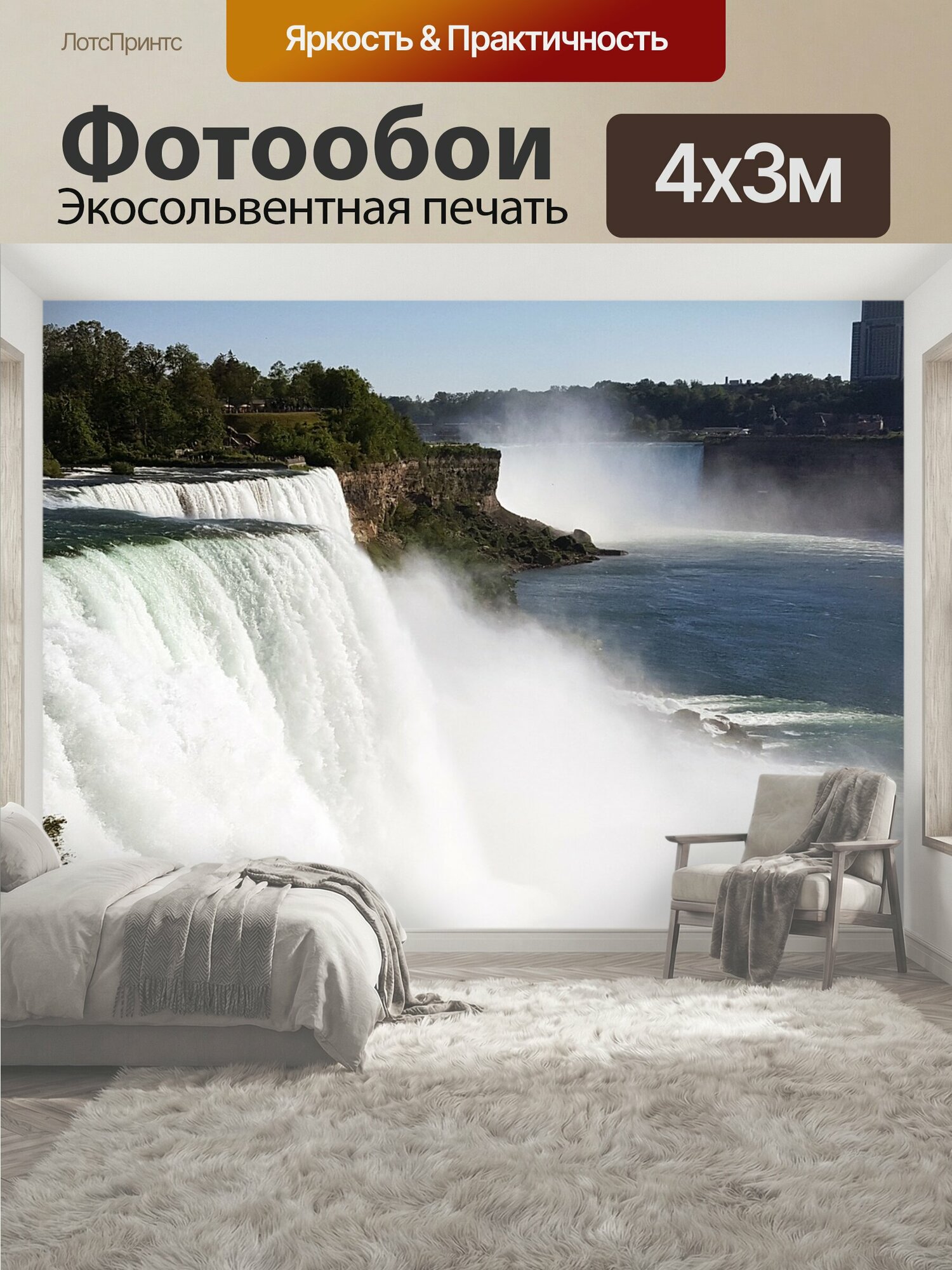 Фотообои "Водопад, гигантский водопад, ниагарский водопад" 400x300 см. экосольвентная печать