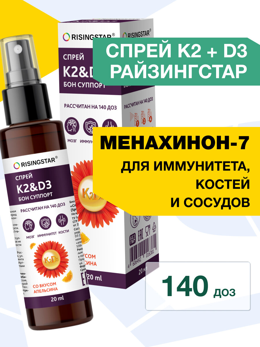 Витамин К2 Д3, Райзингстар, для иммунитета, спрей со вкусом апельсина 20 мл