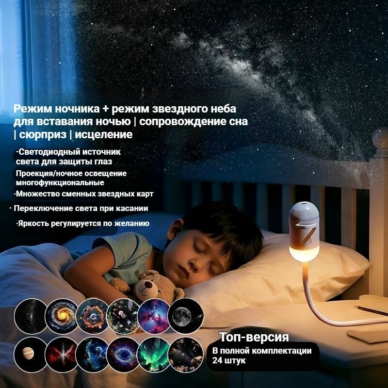 Мини-проектор звездного неба с 24 слайдами