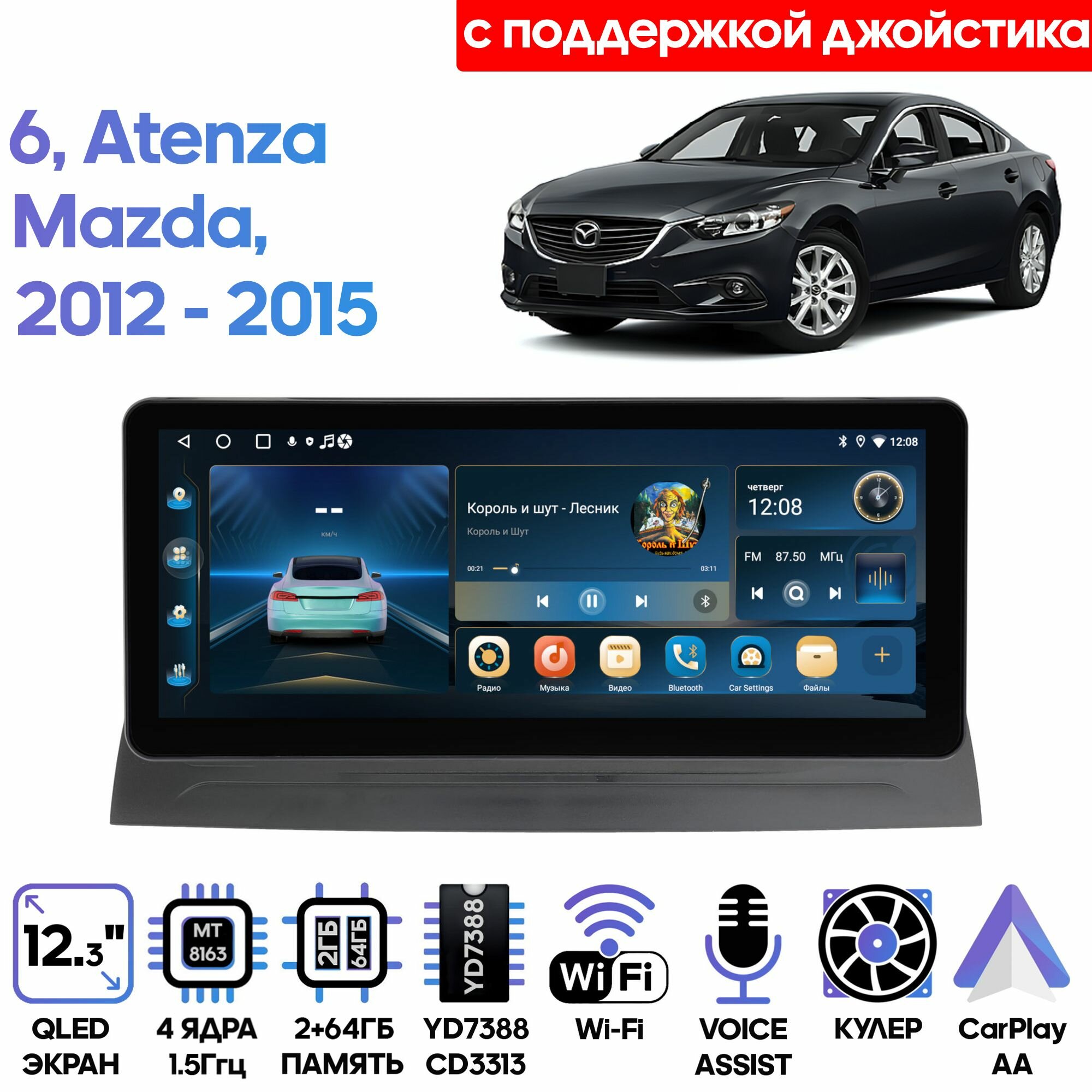 Магнитола Mazda 6, Atenza 2012 - 2015 с поддержкой джойстика / 12,3 дюйма, Wi-Fi, 2/64GB, 4 ядра, Android 9 / Wide Media