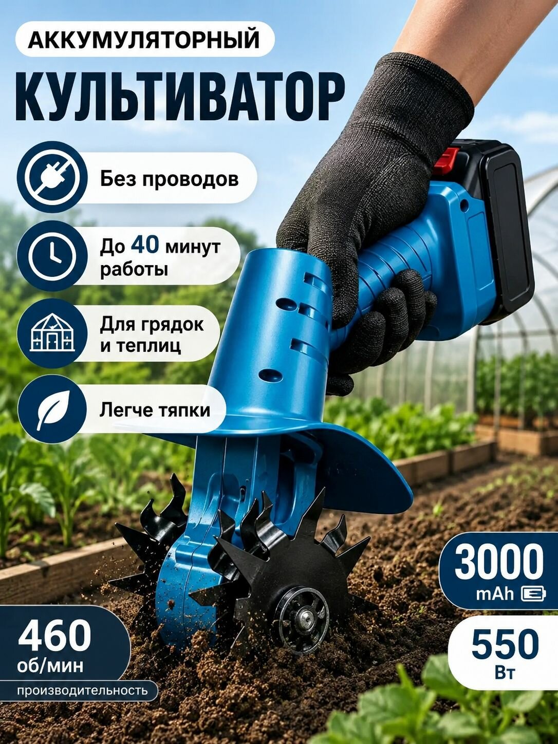 Культиватор ручной на аккумуляторе