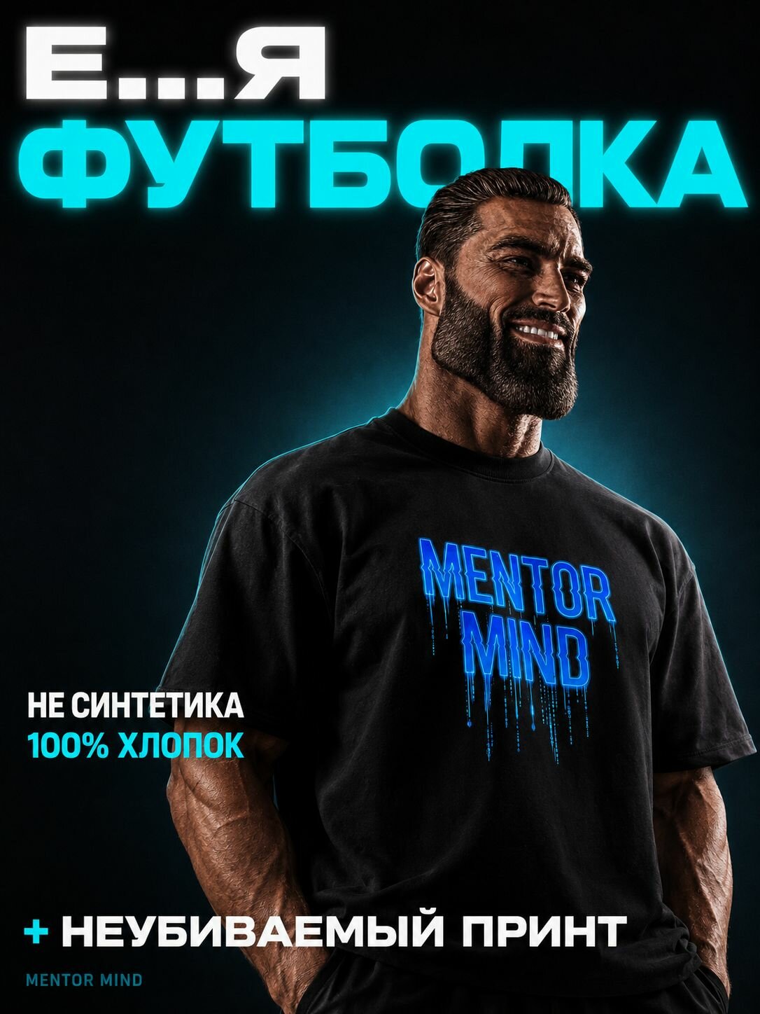 Футболка спортивная Mentor Mind