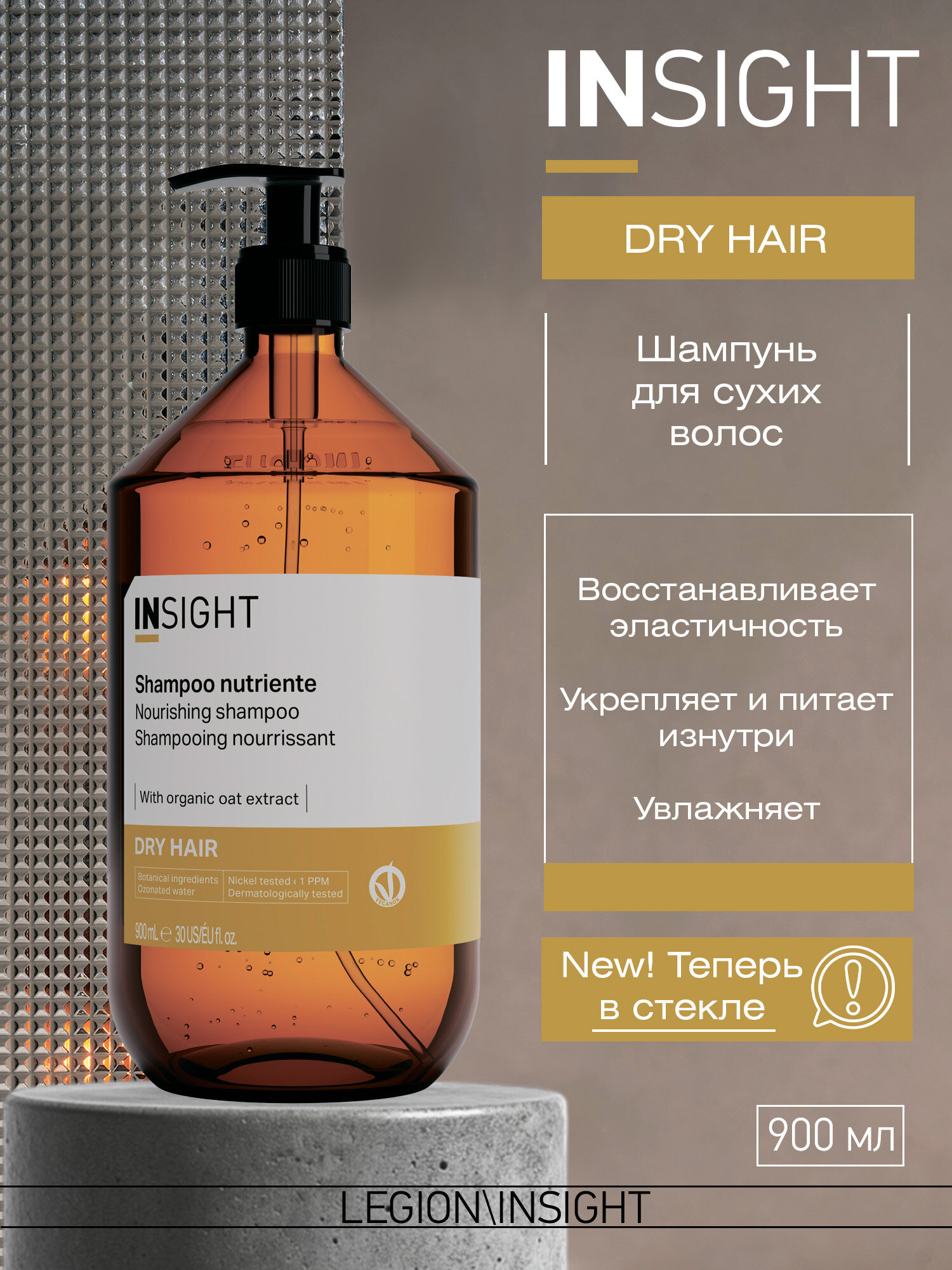 Insight Dry Hair - Шампунь для увлажнения и питания сухих волос 900 мл